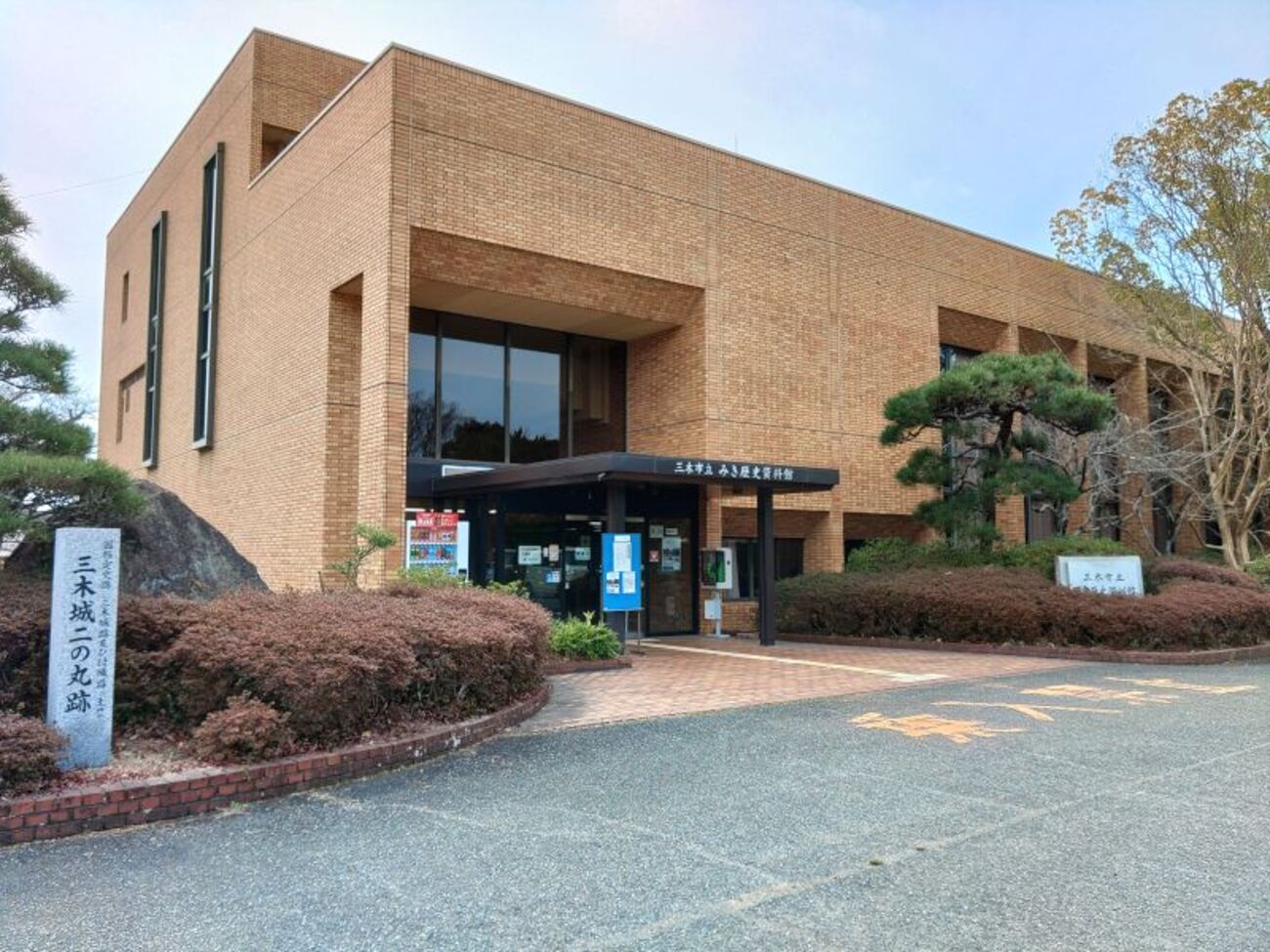 みき歴史資料館 - Mottyの旅日記 Archive