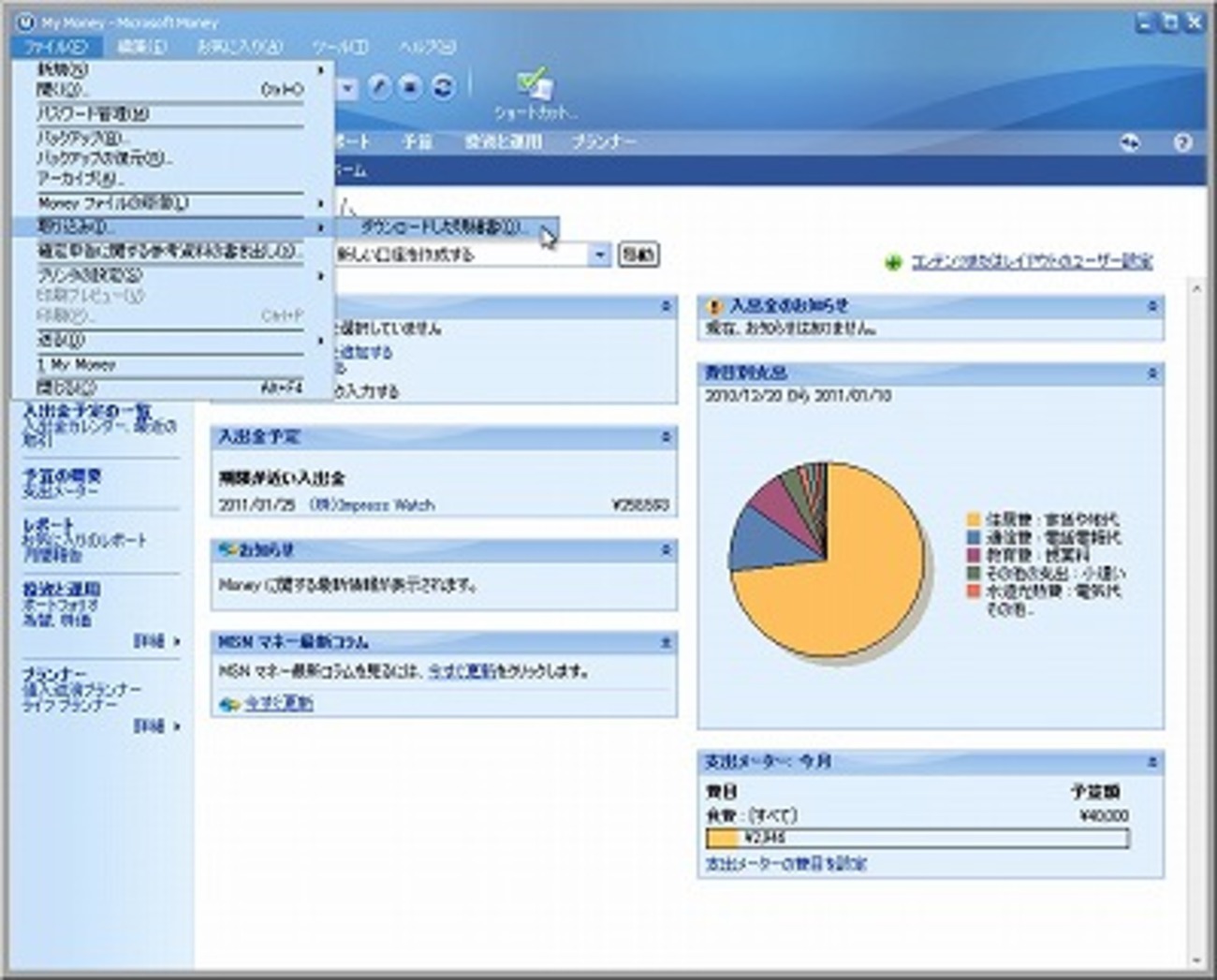 「Money Plus Sunset Deluxe」日本語版 - setup_diary