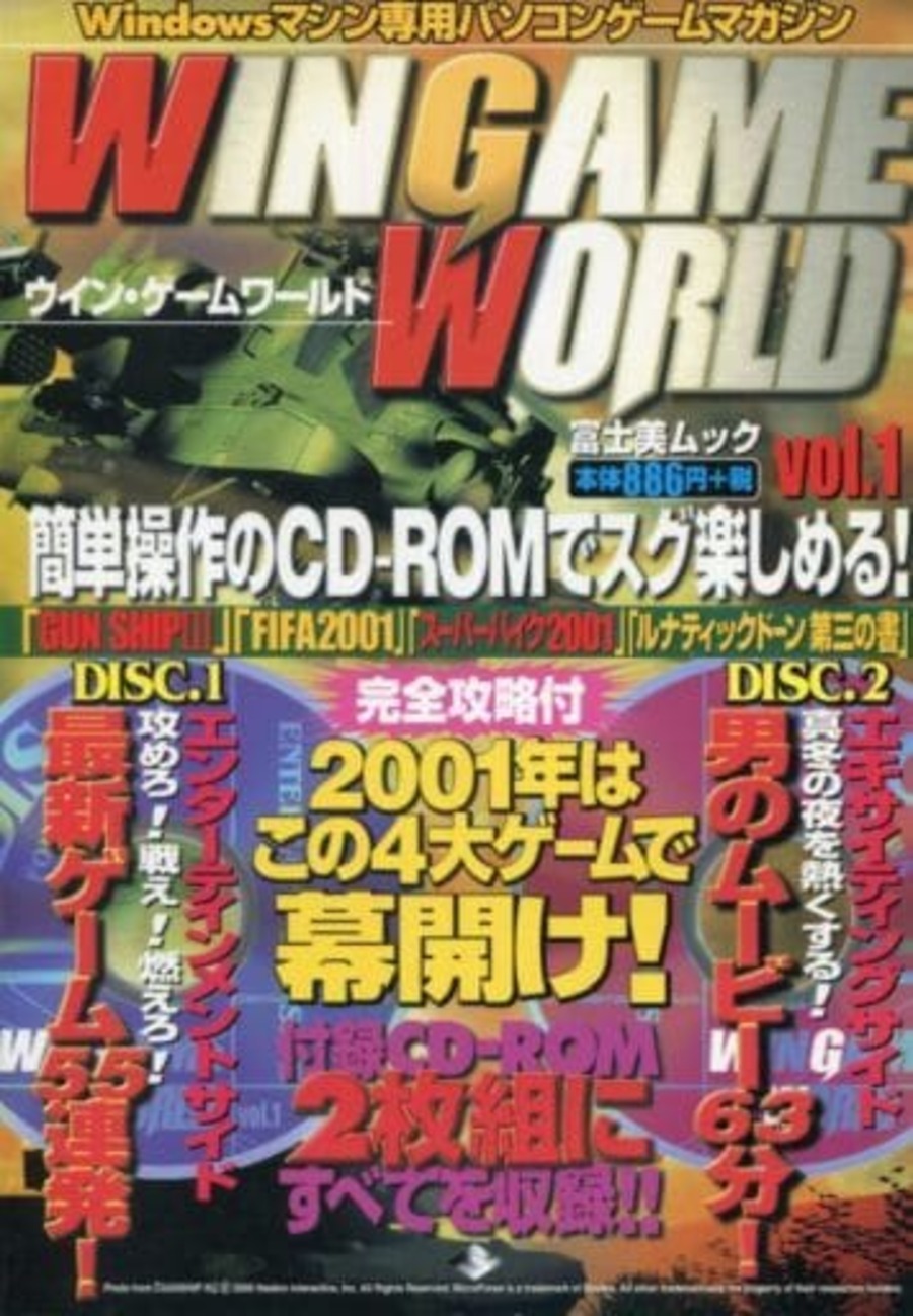 Win95 CDソフト WIN GAME WORLD Vol.1というゲームを持っている人に 早めに読んで欲しい記事 - モノノフ的ゲーム紹介