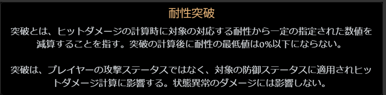 【POE2】耐性突破(penetration)に関して【解説】 - Logical of POE