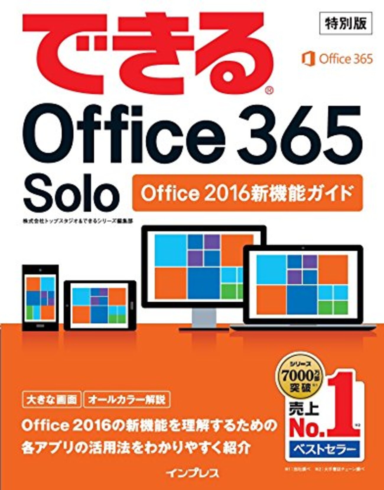 【無料】できるOffice 365 Solo 新機能ガイド (ダイジェスト版)で Office 2016の進化を体感！生産性を爆上げするコツを掴もう - 推しガジェログ