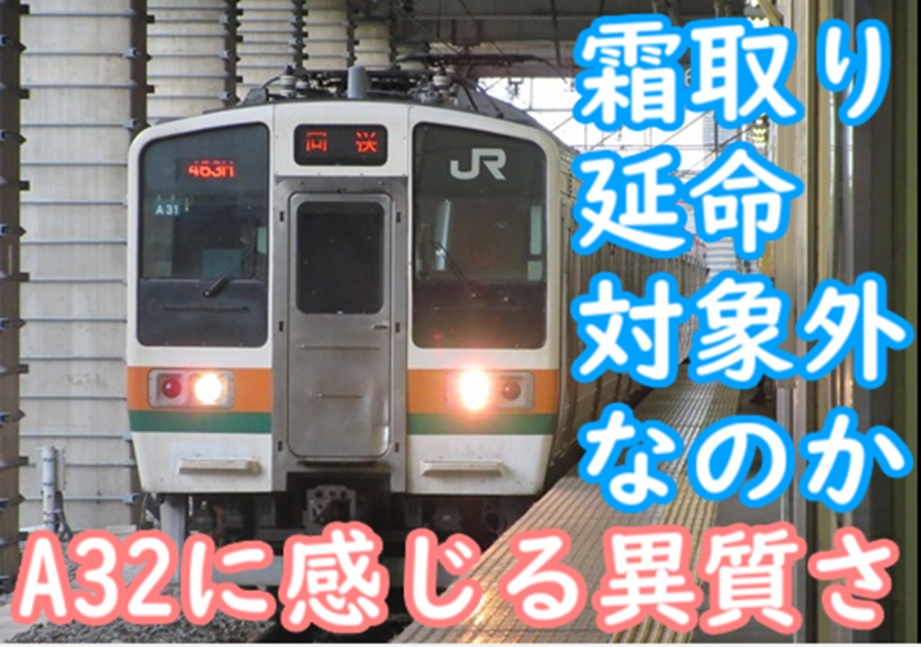 211系A32編成延命化未施工は廃車フラグなのか？異様な入場期間の短さ - てつとおの鉄道新ブログ