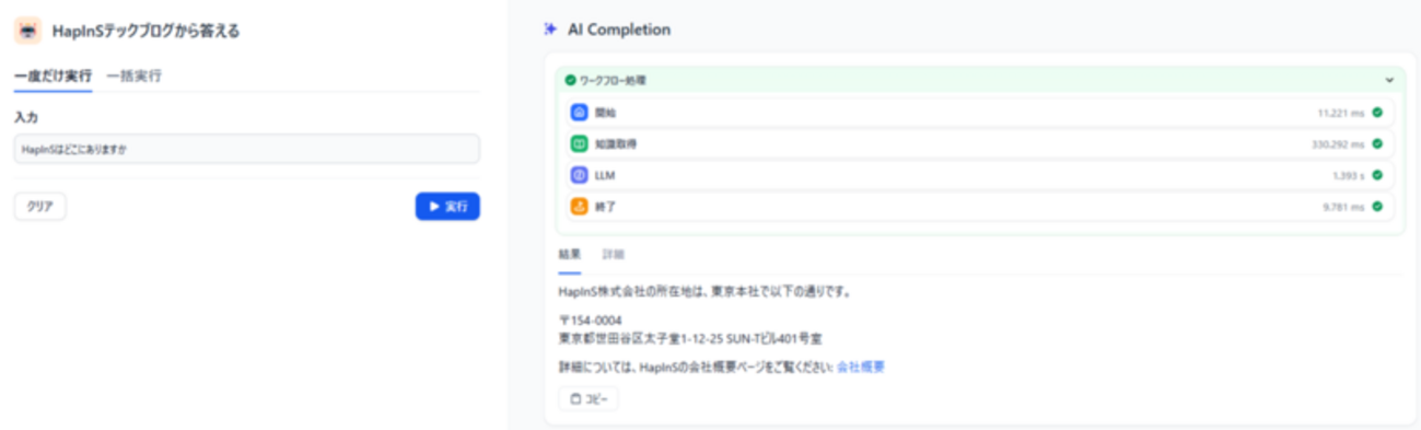 【Dify】特定のサイトの情報から回答するbotを作成してみたハンズオン【Firecrawl】 - HapInS Developers Blog