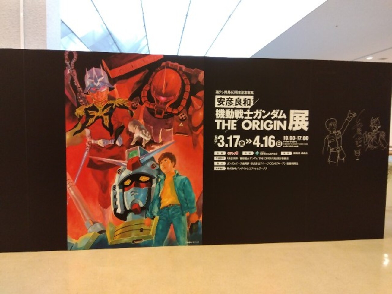 【展示会】安彦良和／機動戦士ガンダム THE ORIGIN展を正直にがっつりレビュー！ - amidam現象