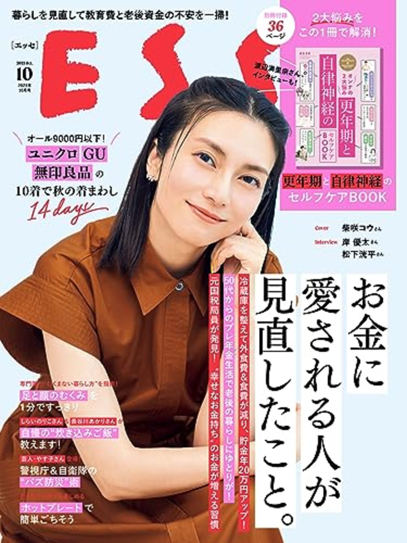 【新着記事】情報収集良いとこ取り。『ESSE』2023年10月号 - HIU公式書評ブログ