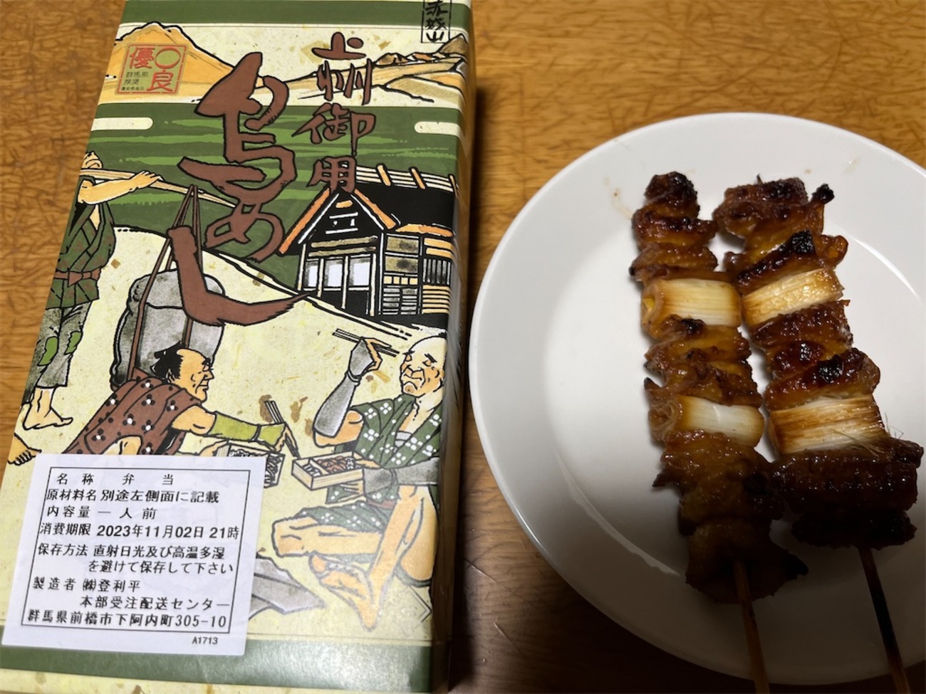 登利平 鳥めし - TOSHIZO’S LOG