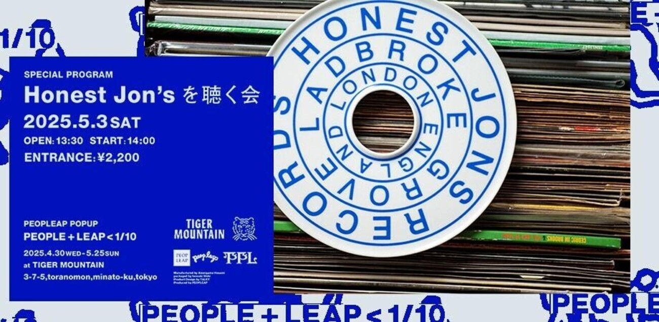 Honest Jon’sを聴く会（Twoth×若林恵） - 河村書店