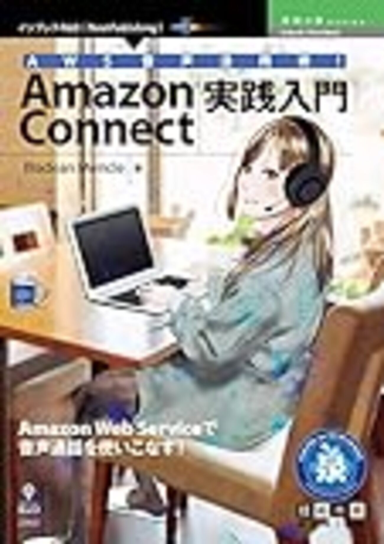 「Amazon Connect」の通話音声活用法書 - mojiru【もじをもじる】