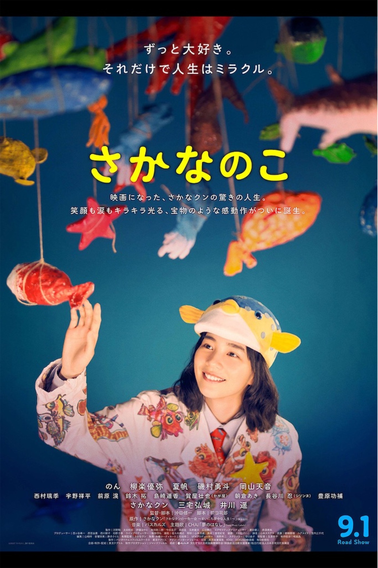 鑑賞ノート「さかなのこ」 - AM1:00-3:00