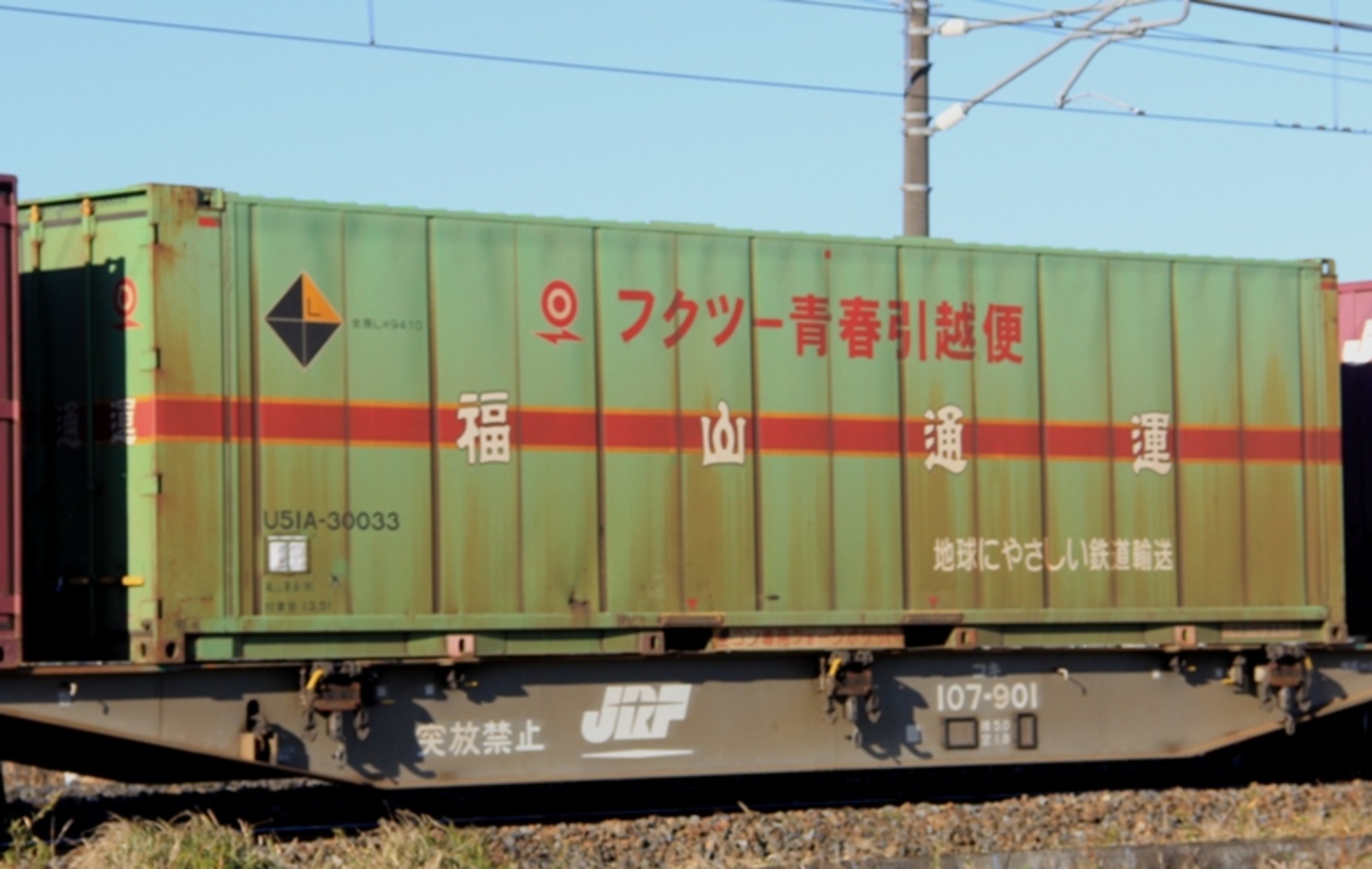 U51A-30033 - コンテナコレクション2