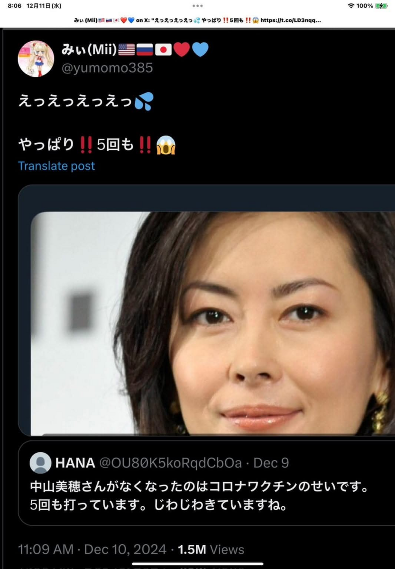 中山美穂さんはコロナワクチンを5回接種していたそうです - tarobee8のブログ（戯言）