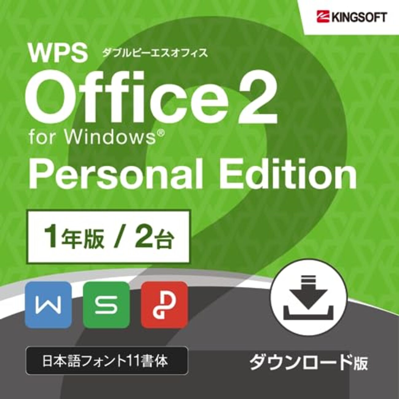【実体験レビュー】WPS Office 2 Personal：互換性は？使い勝手は？価格以上の価値を徹底検証 - 窓メモ