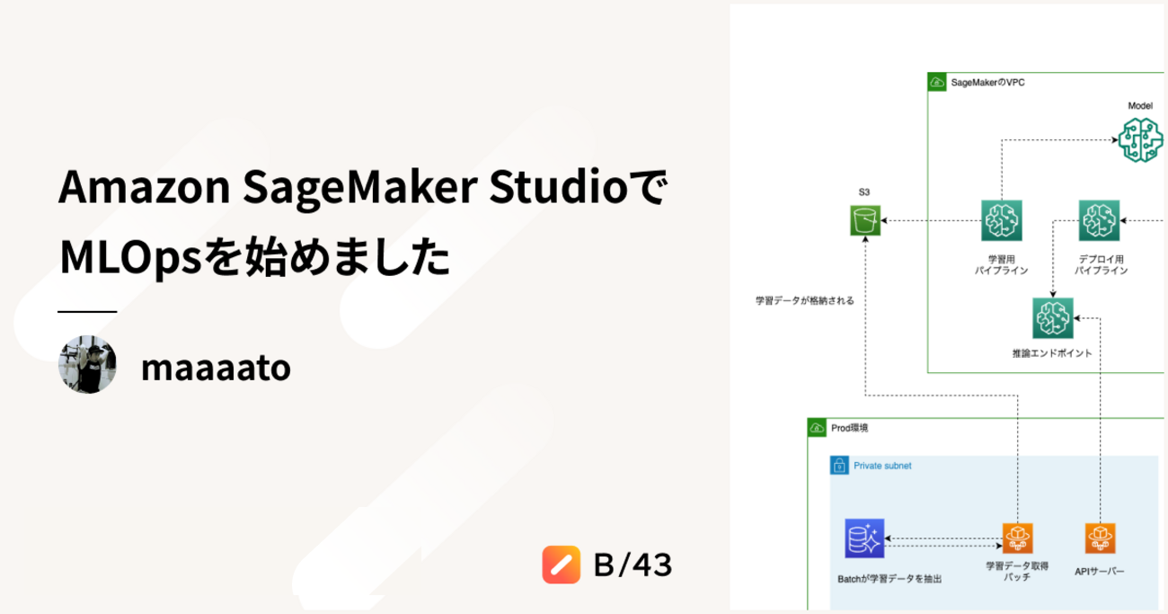 Amazon SageMaker StudioでMLOpsを始めました - inSmartBank