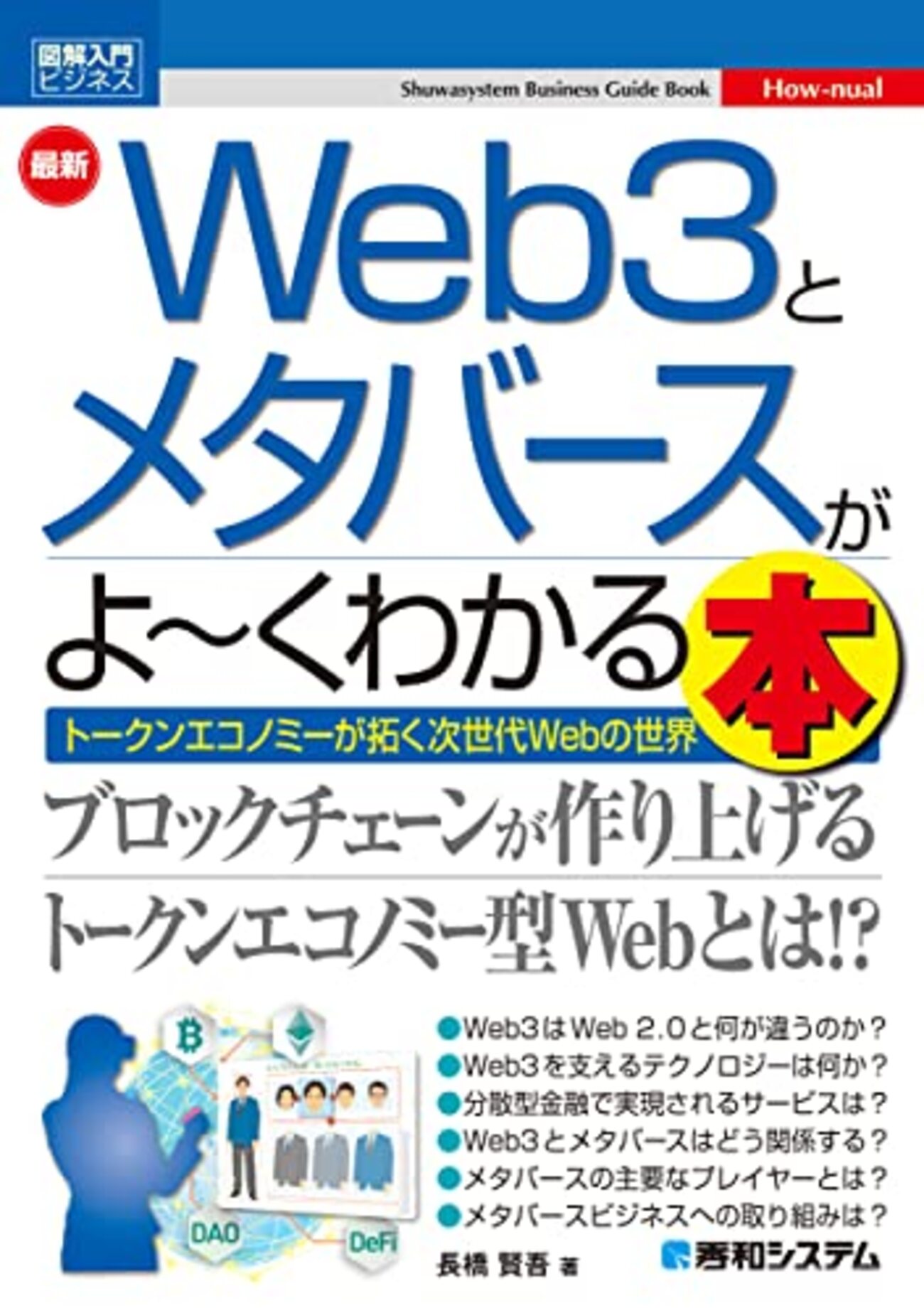 今話題の「Web3」と「メタバース」がよくわかる一冊 - mojiru【もじをもじる】