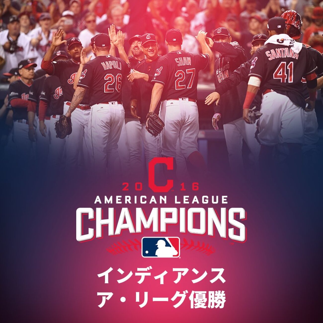 【MLB2017】インディアンス、先発ローテーションと強力ブルペンは健在 - MLB メジャーリーグ物語