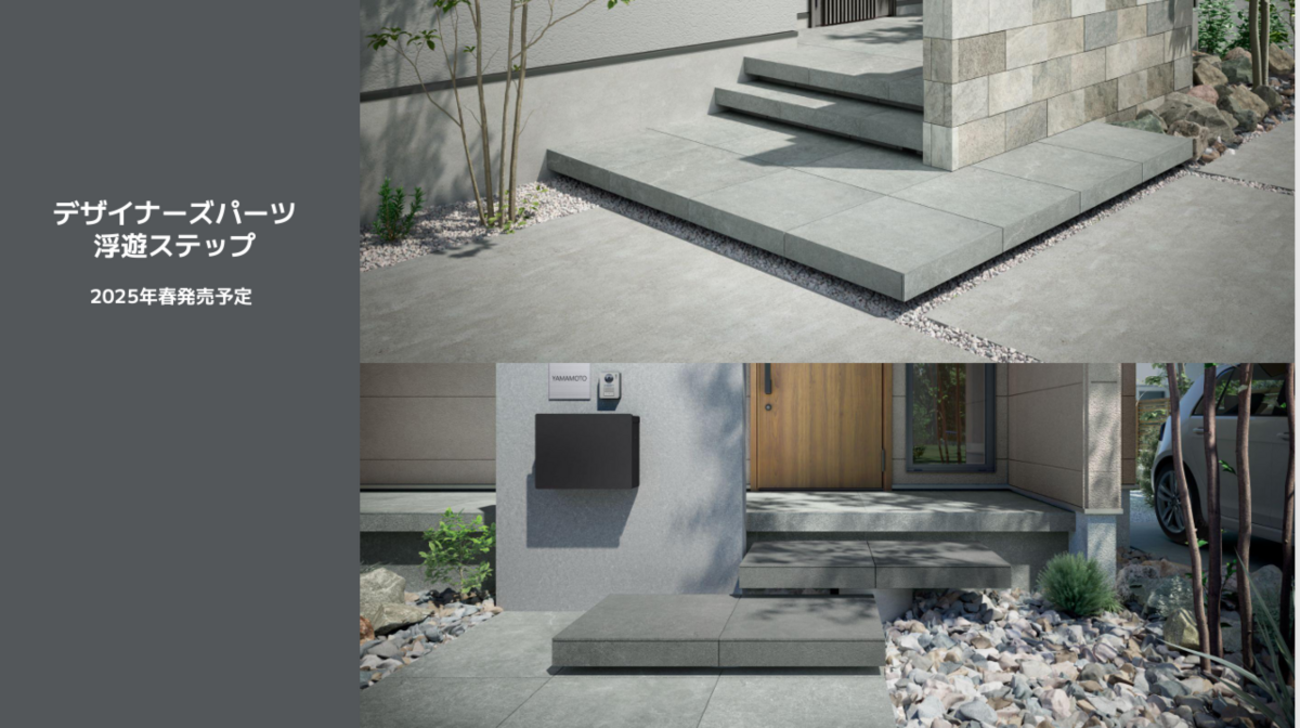 ★LIXIL 2025年春の新商品★ - 栄和ガーデン株式会社 スタッフブログ