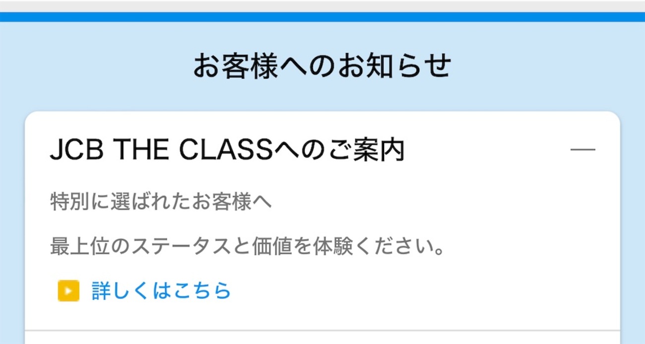 JCBザ・クラスのインビテーション到着！ - 陸マイラーJGC修行日記