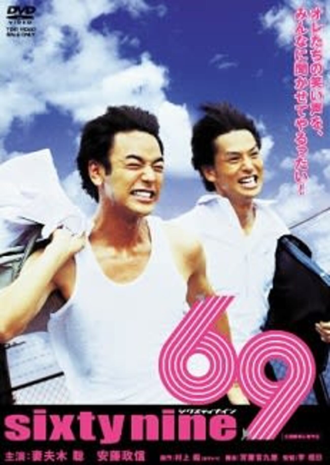 『69 sixty nine』（2004） - メランコリア