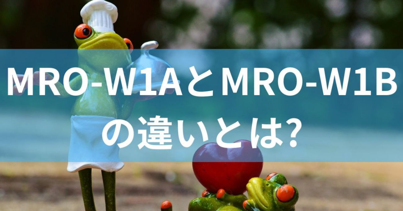 MRO-W1AとMRO-W1Bの違いとは?口コミ分析で見るヘルシーシェフの評判からおすすめの使い方までを徹底解説 - 日常生活お役立ち情報
