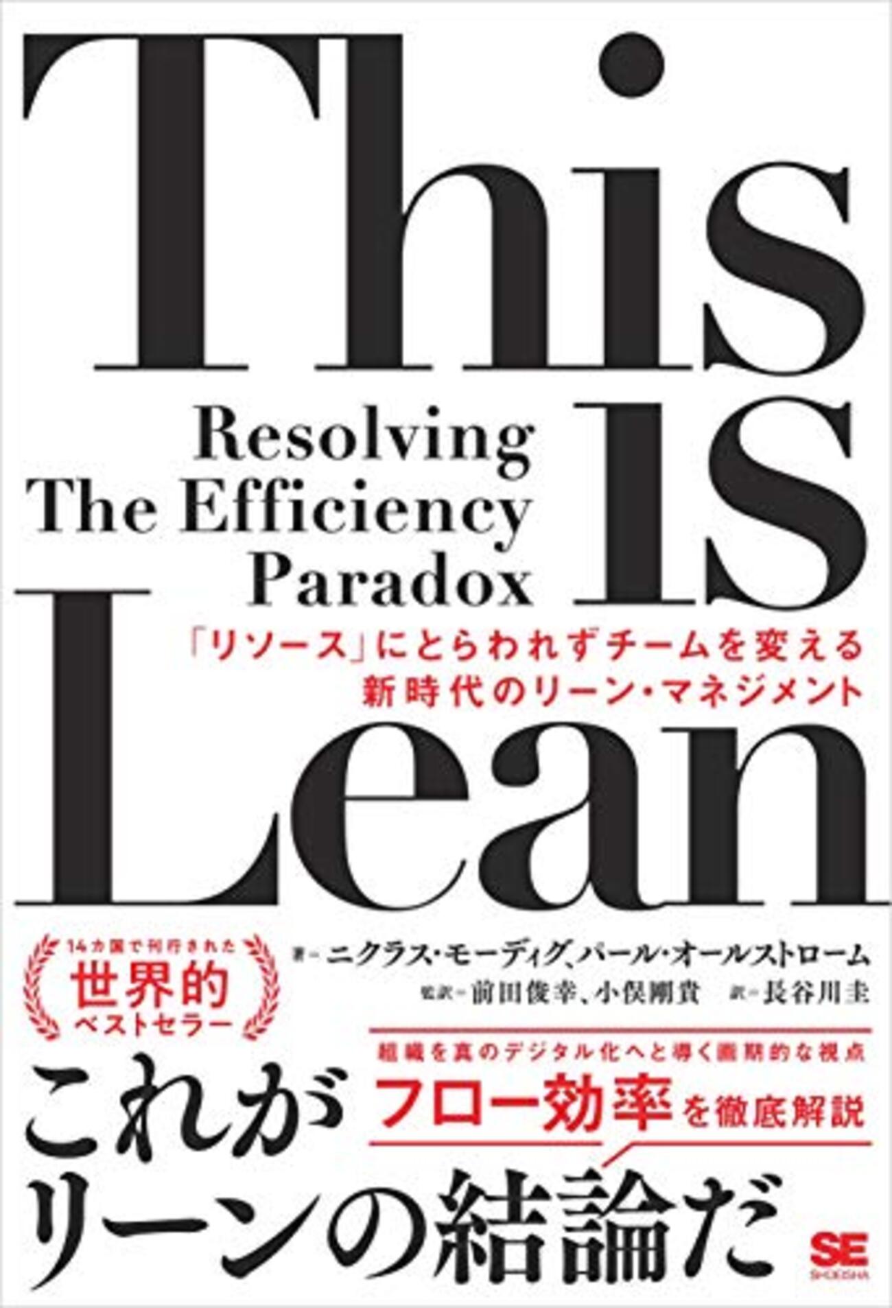 This is Lean を読んでリーンの理解が進んだ - はんなりと、ゆるやかに
