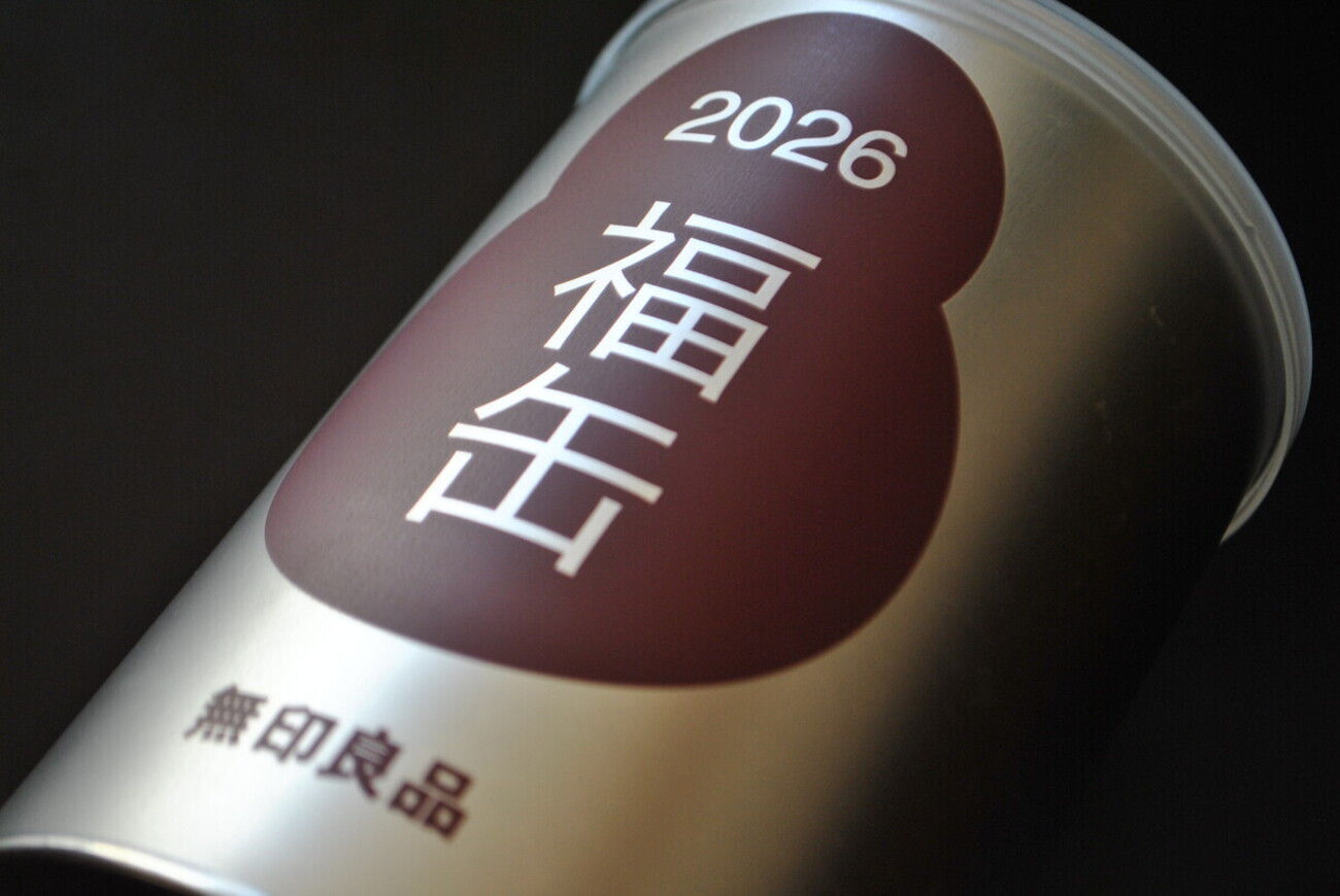 2026福缶 - ゆっくり あせらず マイペース