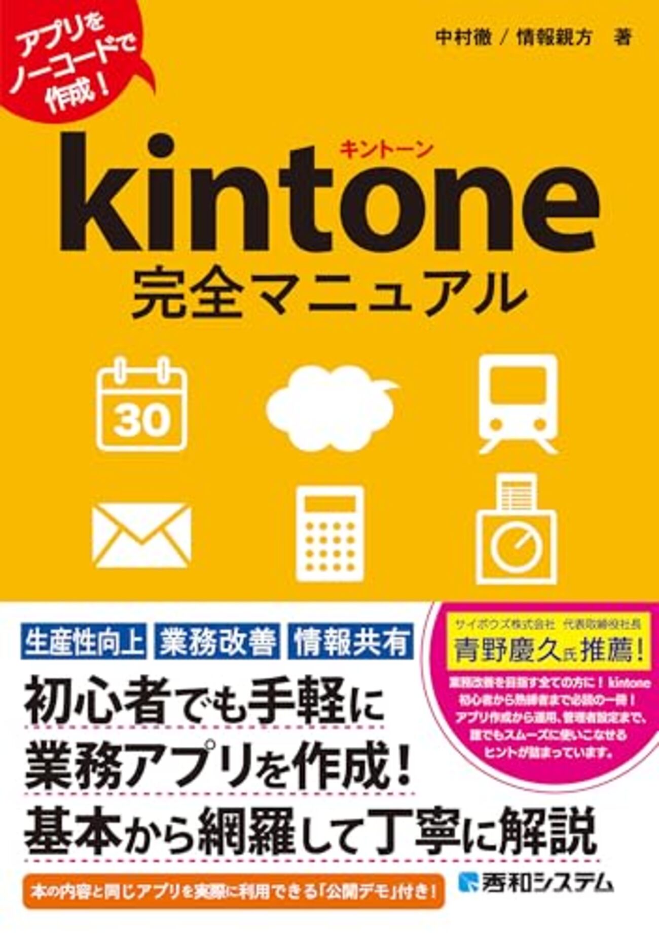 【技術書レビュー/書評/要約】kintone完全マニュアル アプリをノーコードで作成!【中村徹】 - 技術書の道しるべ【IT技術書のレビュー・書評サイト】