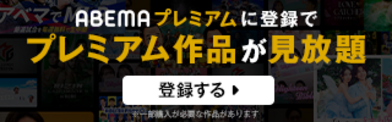 ABEMA de WOWSPO、配信コンテンツ、登録方法など - ちょっと気になる？動画配信サービス