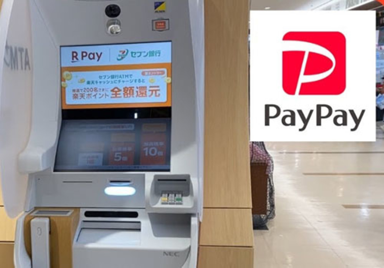 PayPay、ATMからの現金チャージ手順を変更 - EnjoySoba早川庵