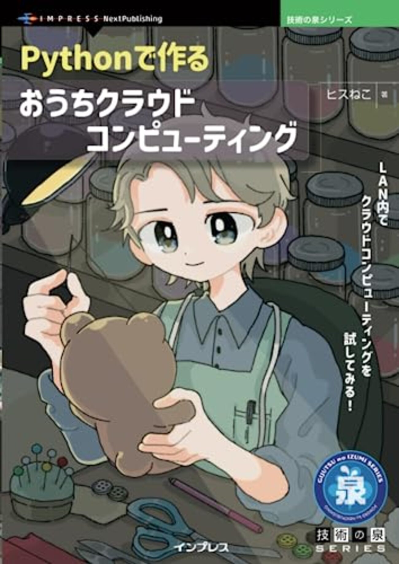 Pythonで作る自宅クラウドコンピューティング解説本 - mojiru【もじをもじる】