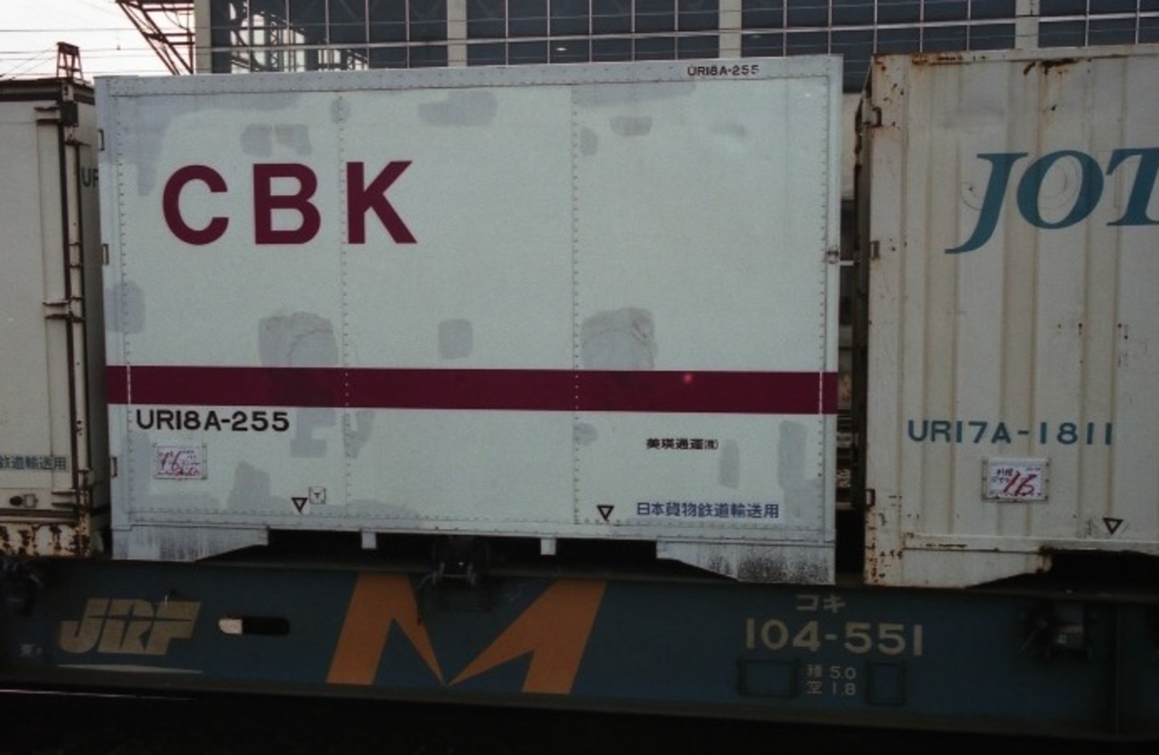 UR18A-255 - コンテナコレクション2