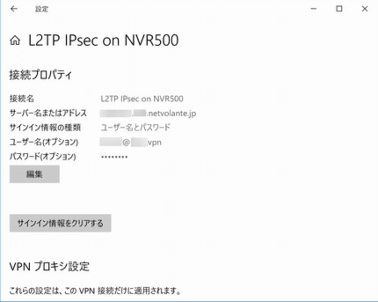 Win10 VPN接続時のNVR500 L2TP/IPsec ISAKMP復号鍵が壊れて表示 - rabbit51