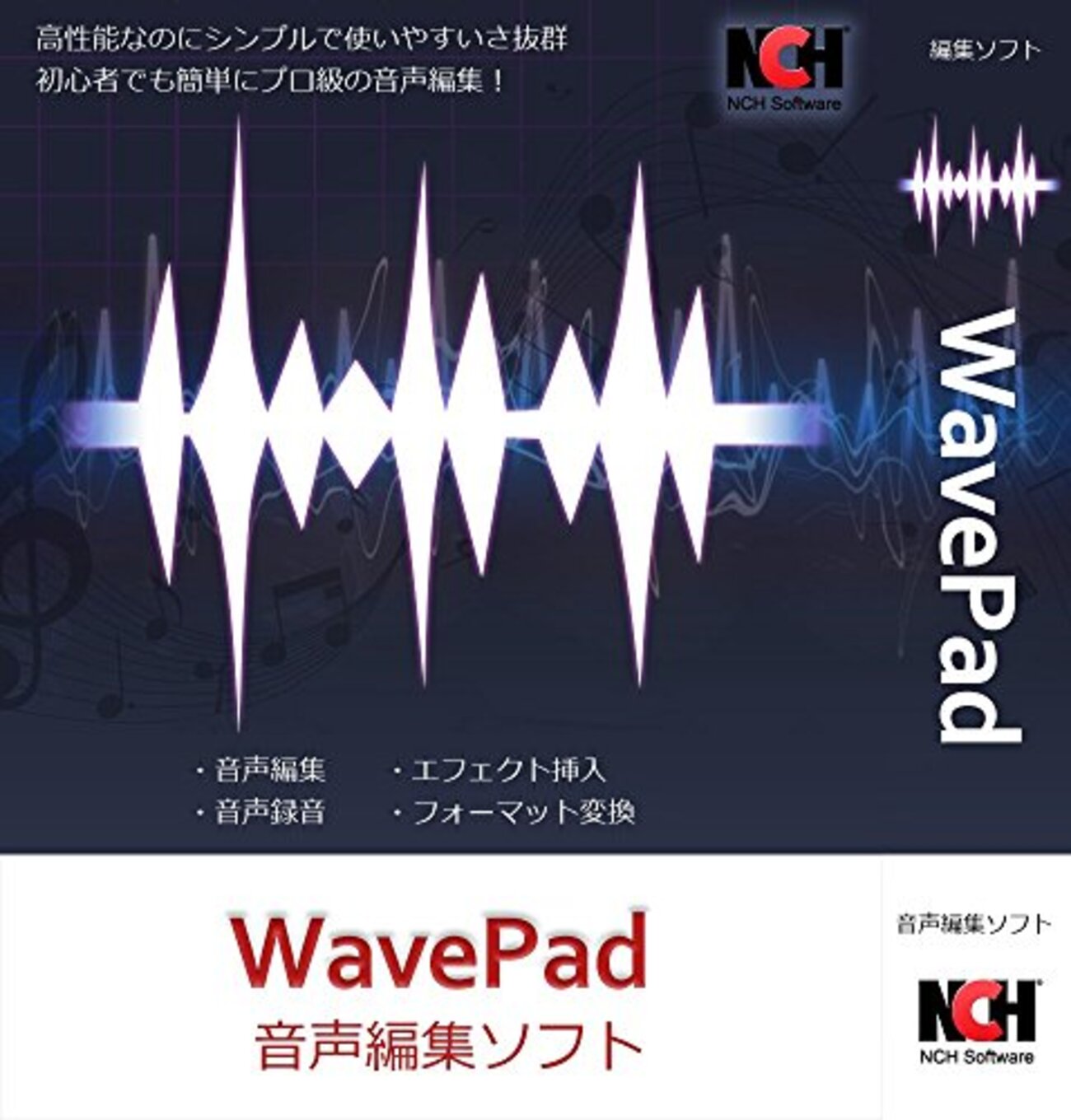 WavePad無料版レビュー：プロも使う音声編集ソフトは本当に使える？ガチユーザーが徹底解説！ - 窓メモ