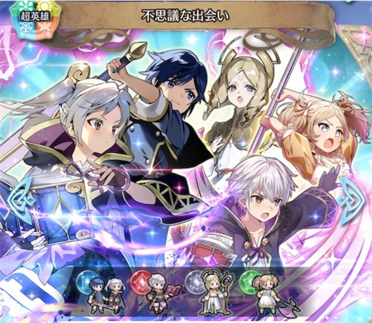 【FEH】召喚結果その573〜不思議な出会い編 その2 - 方位445
