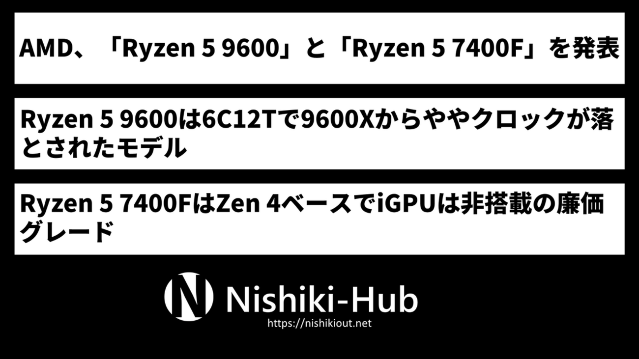 AMD、「Ryzen 5 9600」と「Ryzen 5 7400F」をそれぞれ発表 - Nishiki-Hub