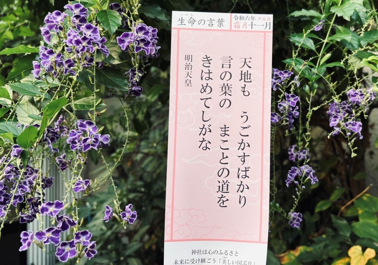 2024年11月のおついたち「天地も うごかすばかり 言の葉の まことの道を きはめてしがな」 - きれいごとでいこう！