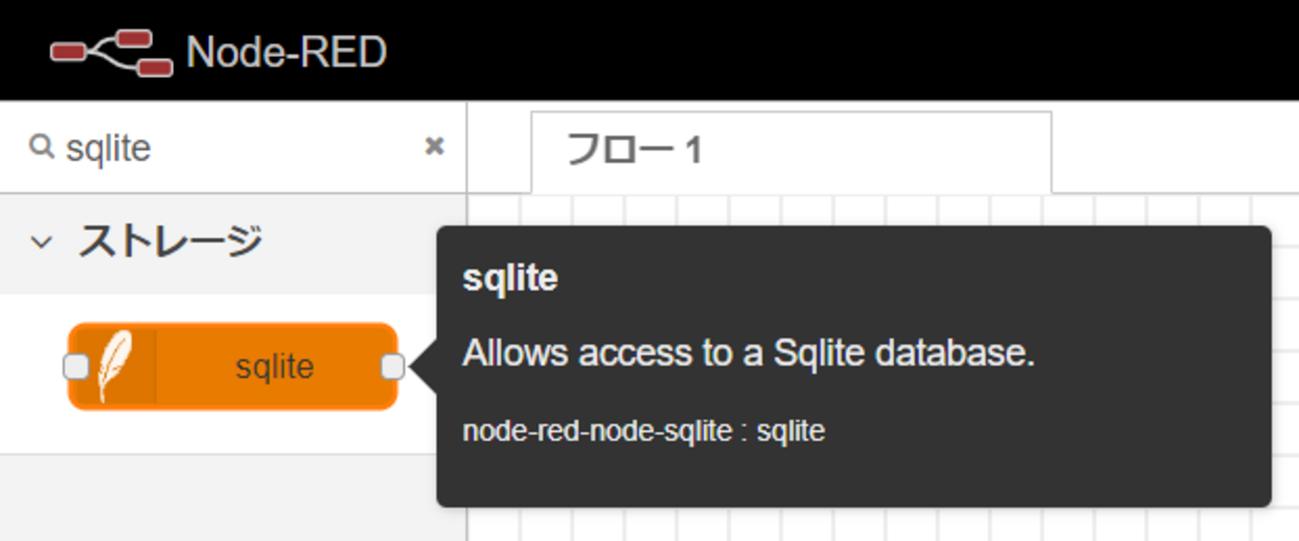 【RaspberryPi】Node-REDでローカル環境にあるデータベースSQLiteを使用する - uepon日々の備忘録