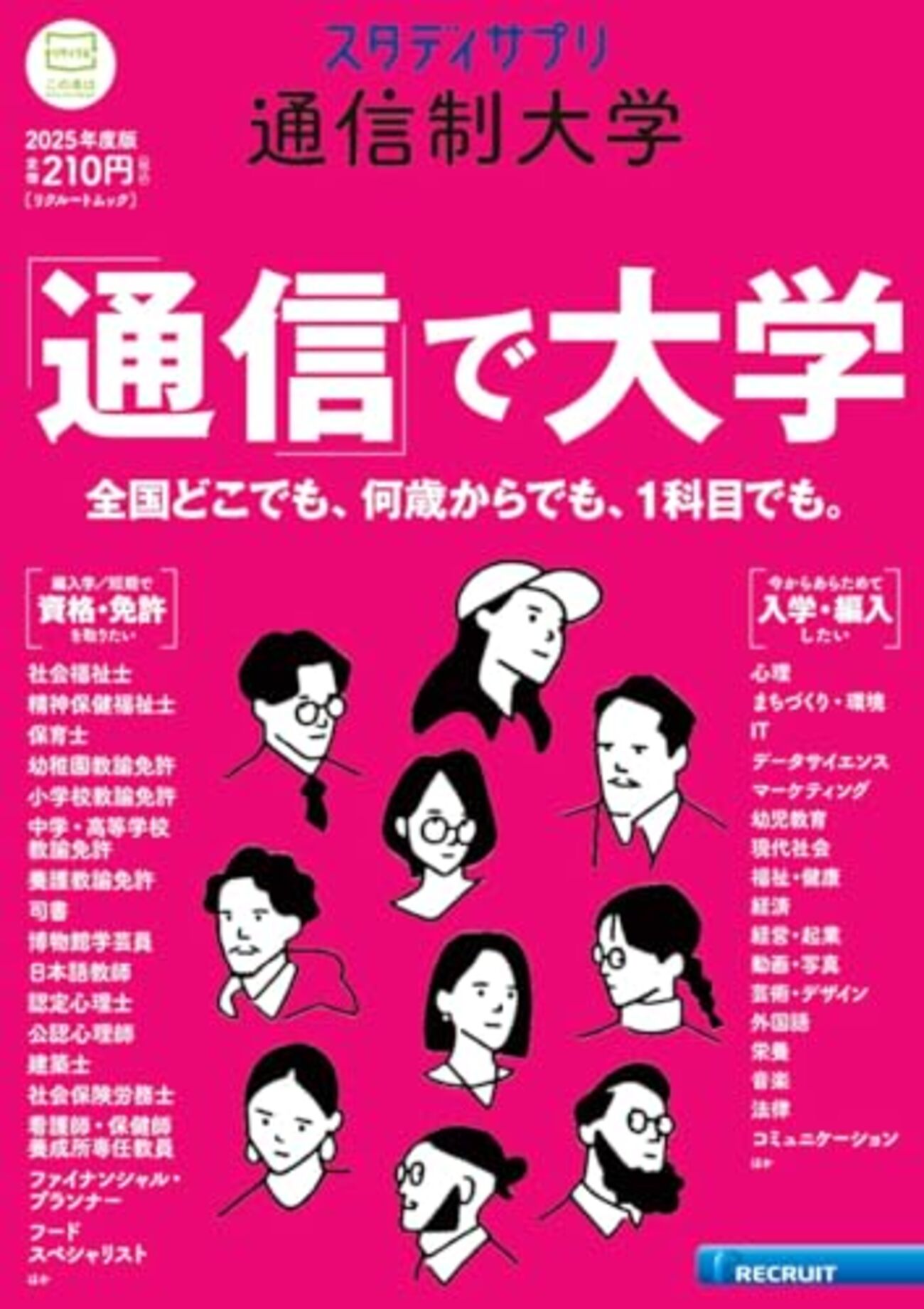 通信制大学の情報を収集しよう！ - room for growth