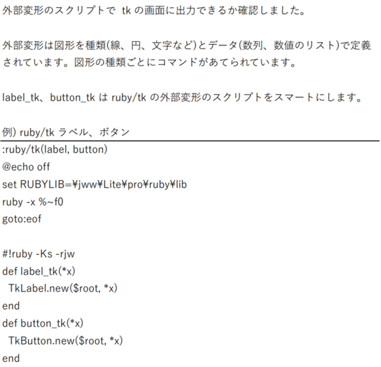 jw_cad 外部変形 － (253) ruby/tk(label,button) － - seenlite’s blog