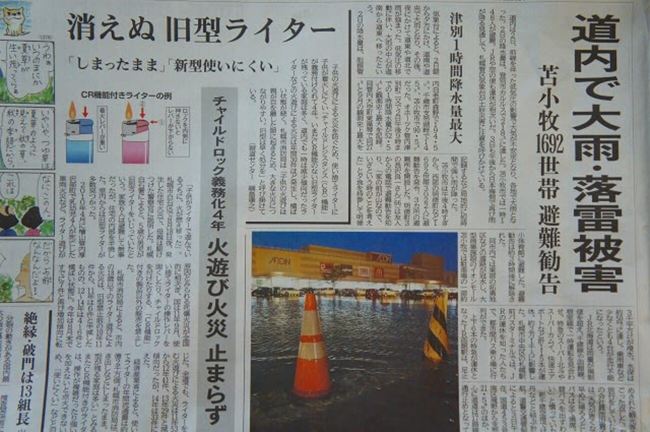 苫小牧へ - hiroの花便り part2