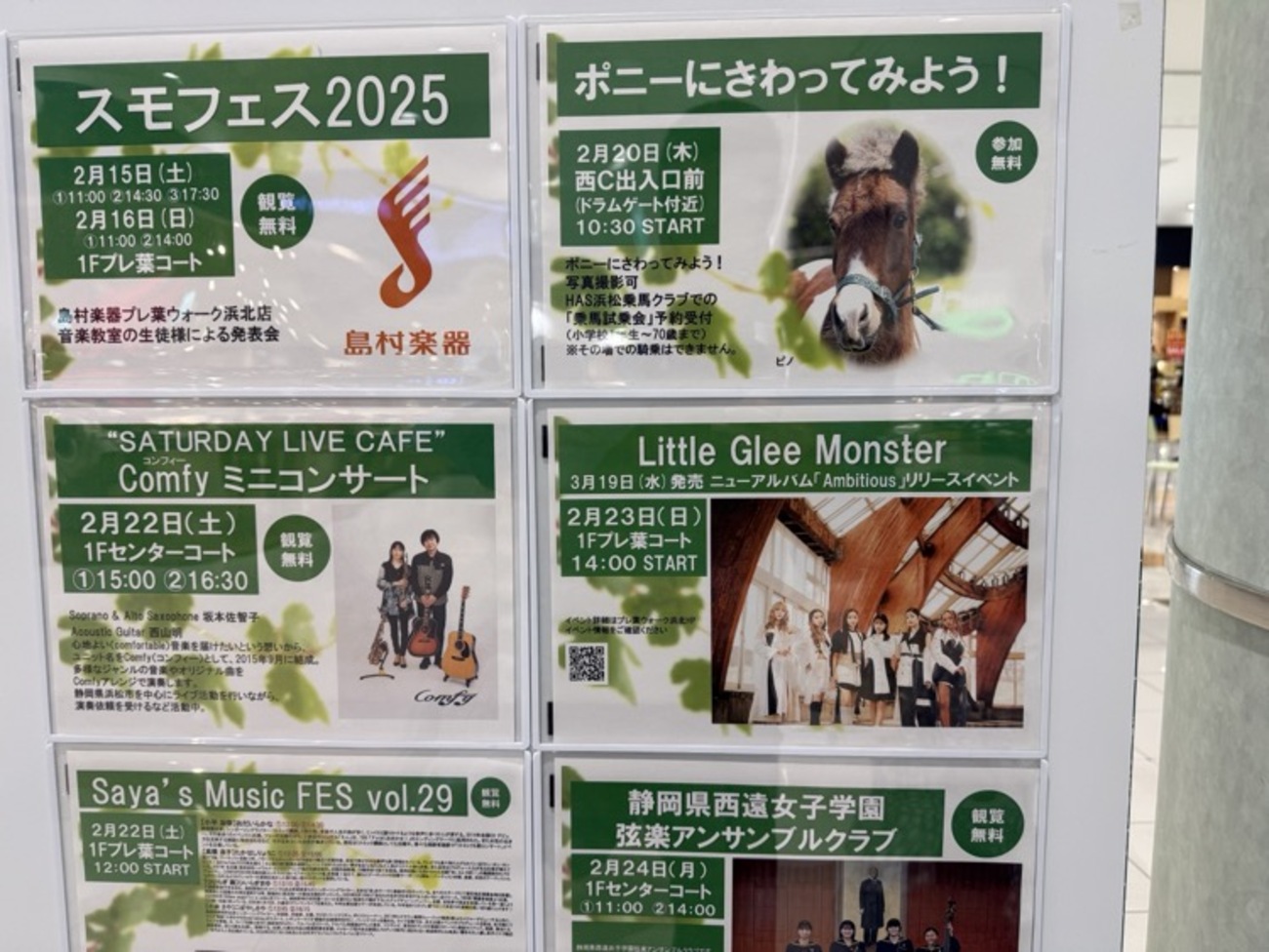 【雑記】浜北にリトグリ (Little Gree Monster) がやって来るヤァ！ヤァ！ヤァ！ - 日本“シン”記録