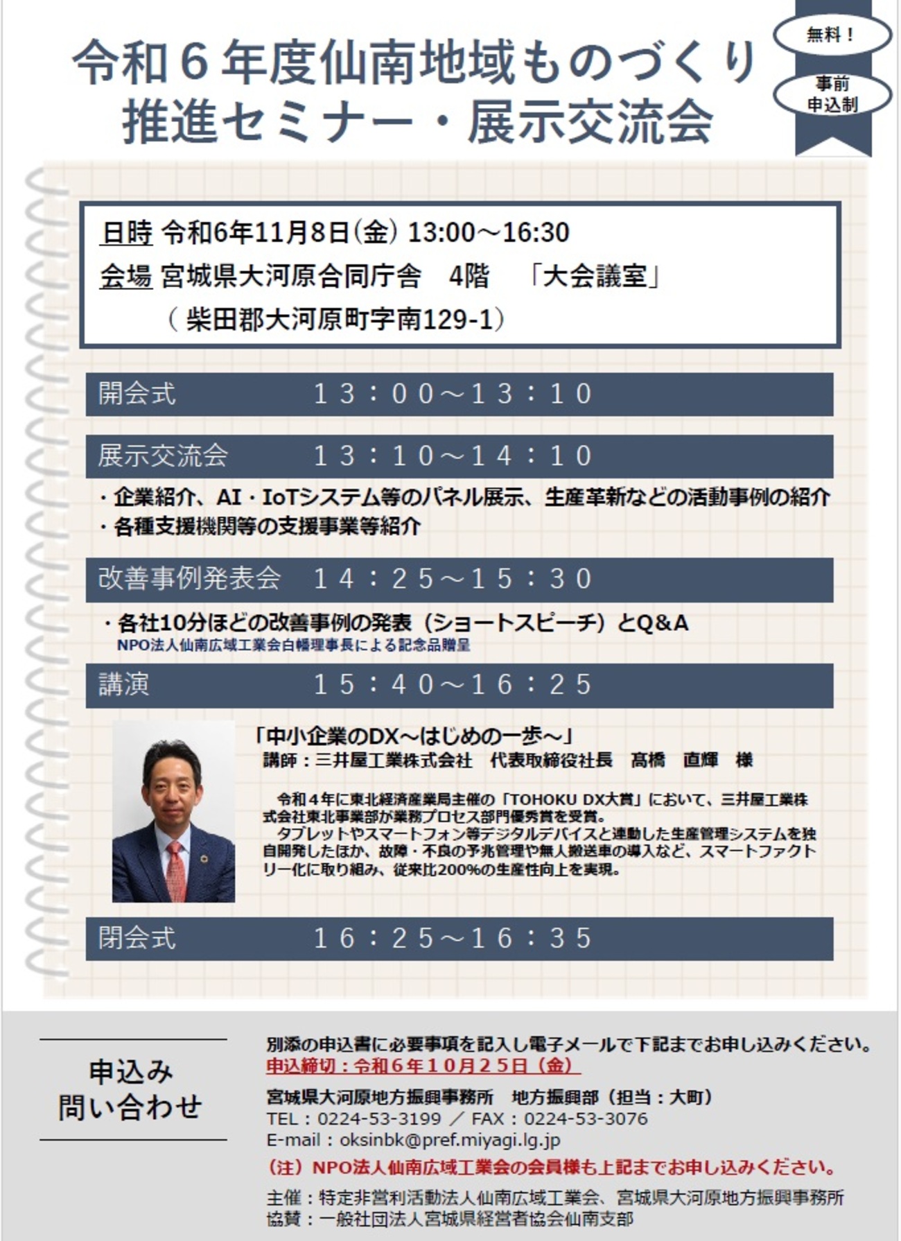 「令和6年度 #仙南地域ものづくり推進セミナー・展示交流会 (NPO法人 #仙南広域工業会) @ #大河原合同庁舎」で #日幸電機 が ...