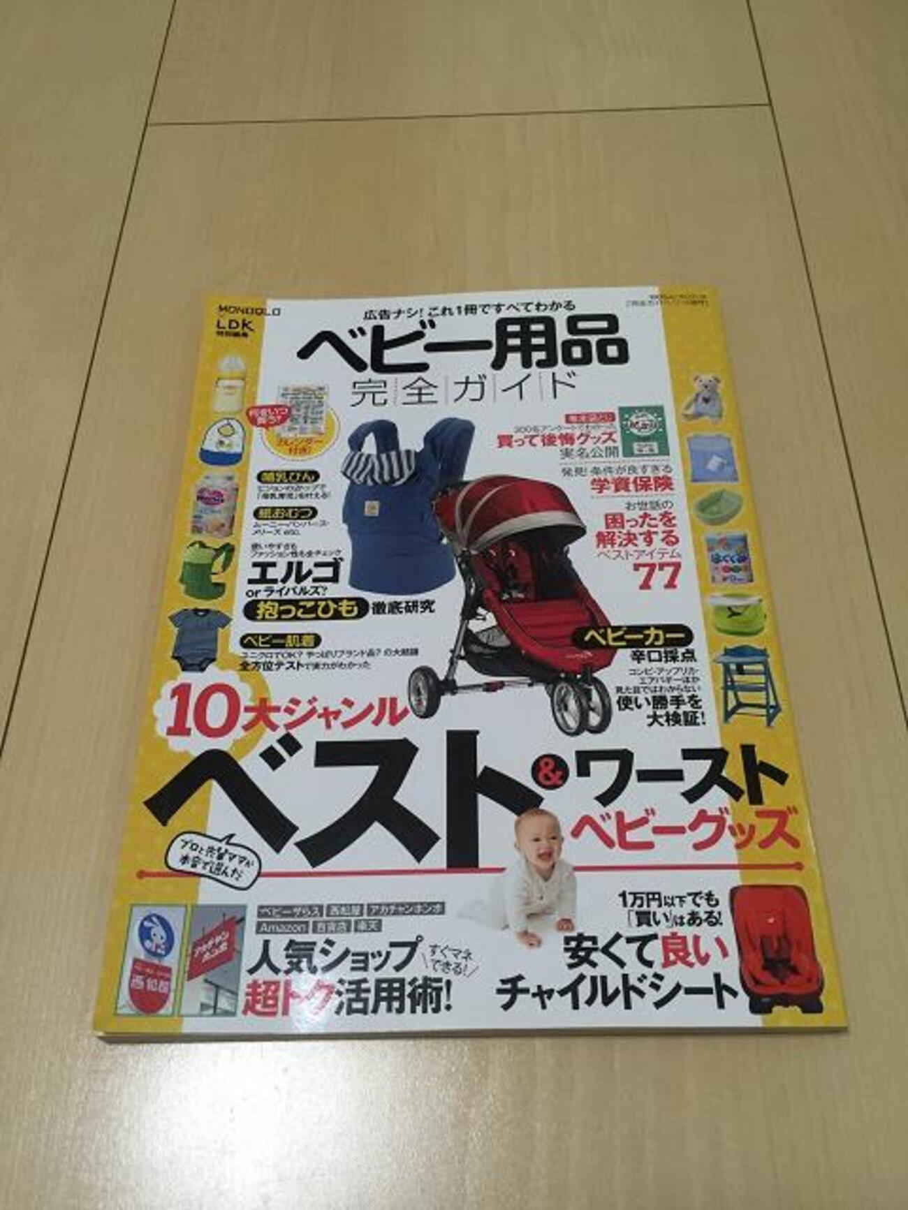 チャイルドシートを選ぼう（前半） - 今日も地球を歩いてます