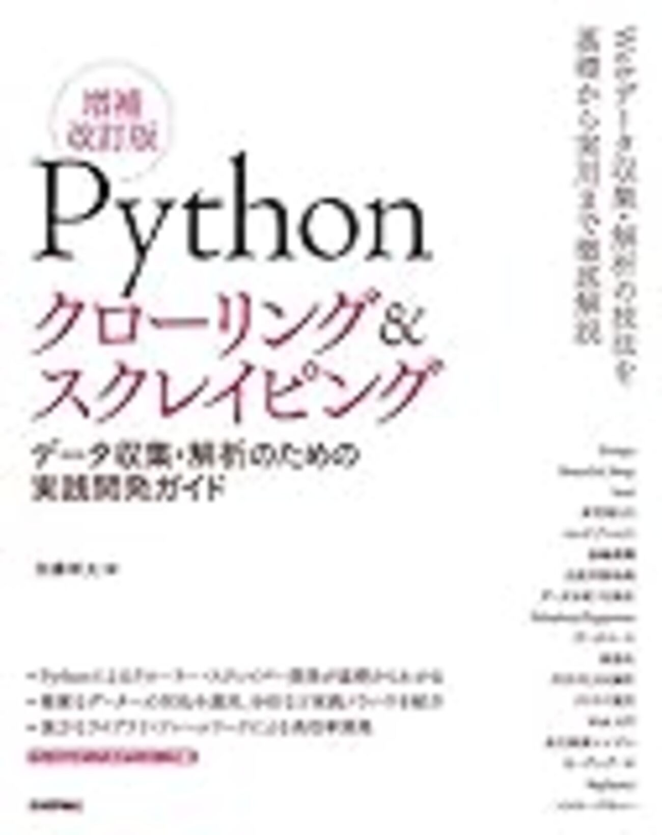 pdfminerでテキストを座標で抽出しCSVに保存 - メモ