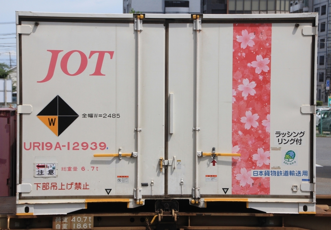 UR19A-12939 - コンテナコレクション2