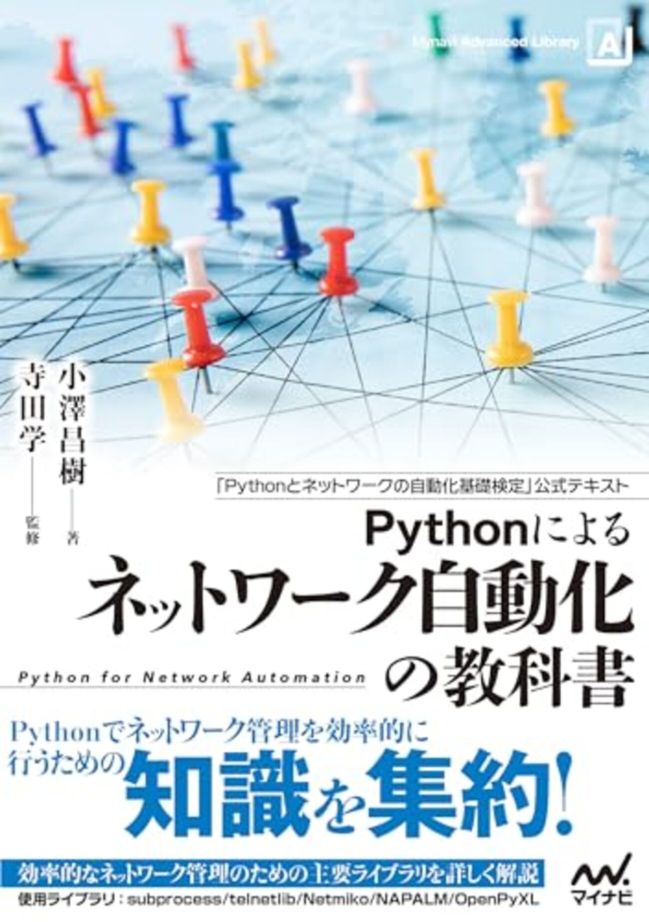 「Pythonとネットワークの自動化基礎検定」を受験してきました - てくなべ (tekunabe)