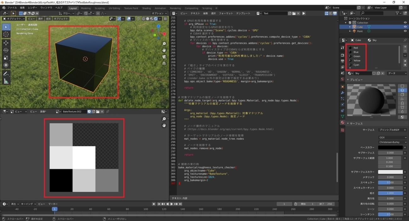 Blender2.8で利用可能なpythonスクリプトを作る その52（粗さ情報のテクスチャベイク） - MRが楽しい