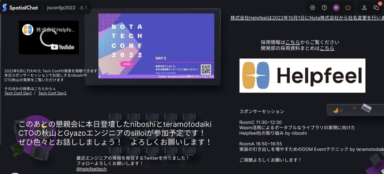 JSConfJP 2022でプレミアムスポンサーとしてスポンサーセッション等を行いました！ - Helpfeel Developers' Blog