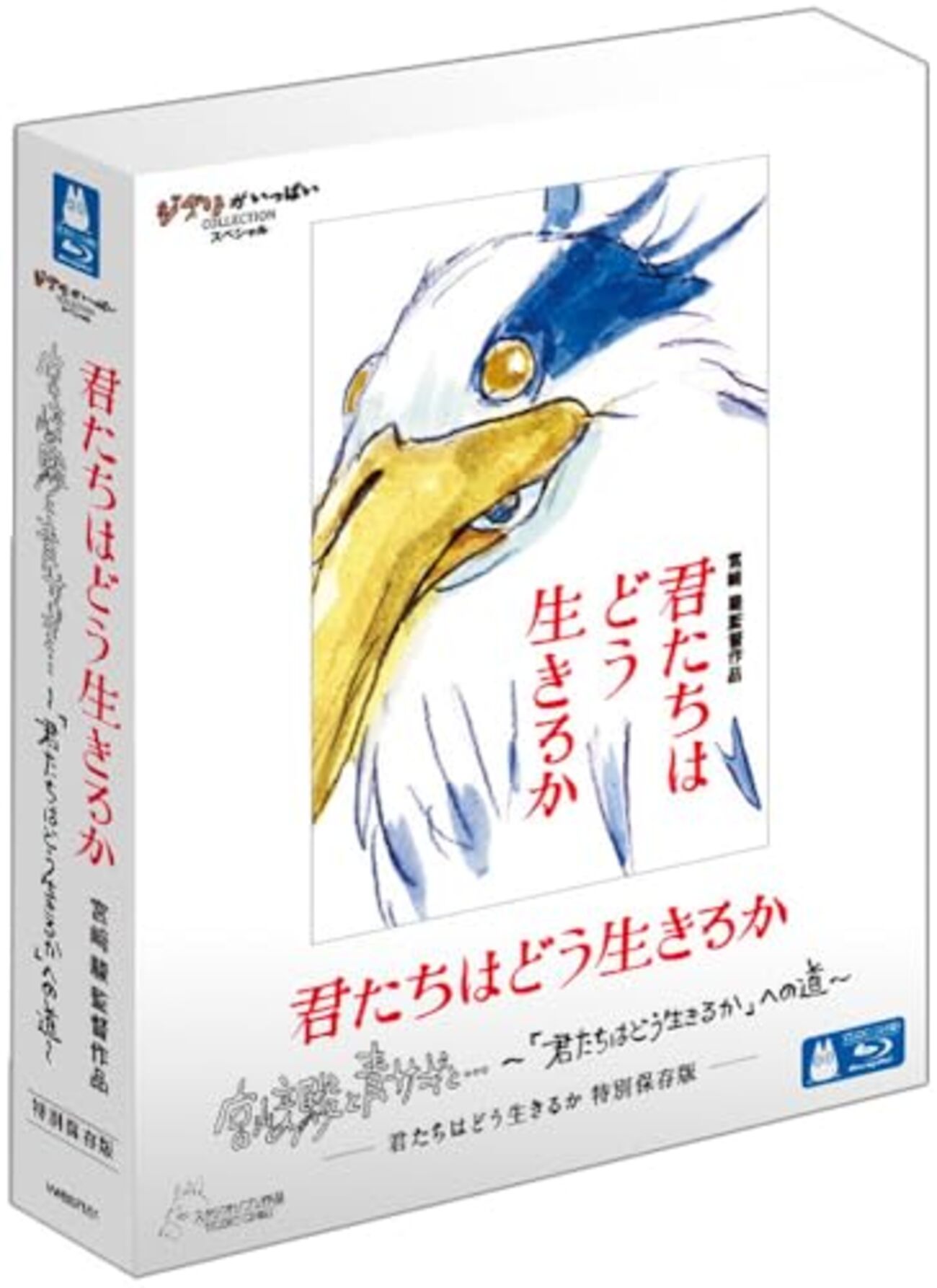 見た『君たちはどう生きるか 特別保存版 [Blu-ray]』 ウォルト・ディズニー・ジャパン株式会社 - a_sue’s diary