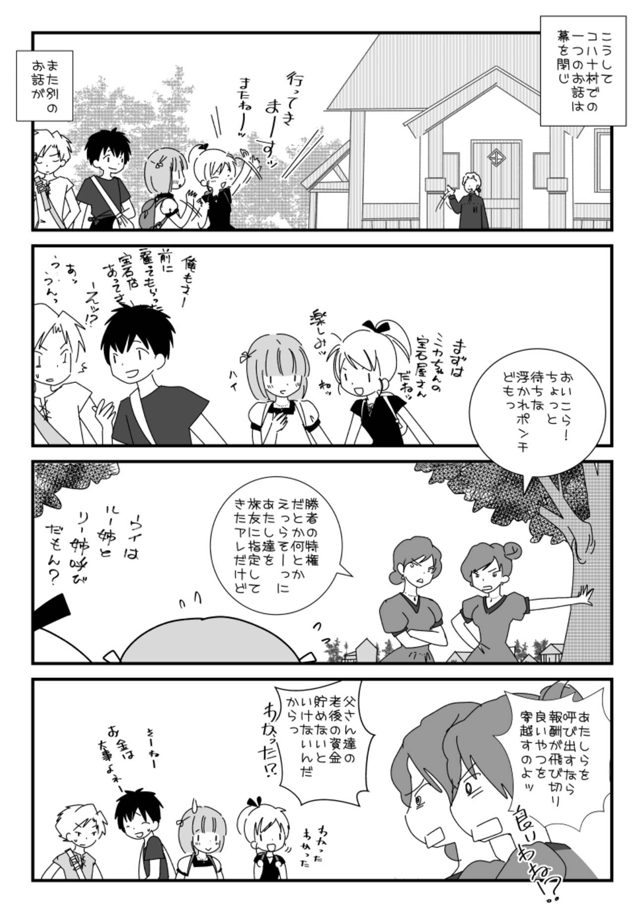 あすなろ13 - ドラクエ9×天使ツアーズ