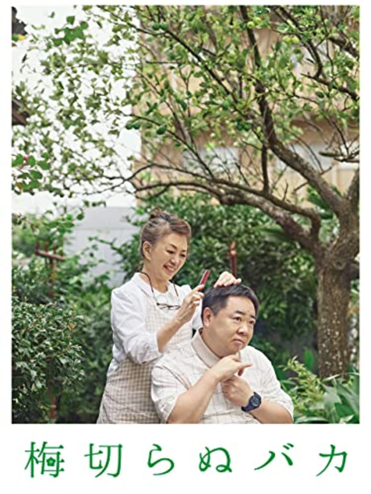 梅切らぬバカ - @kyanny's blog